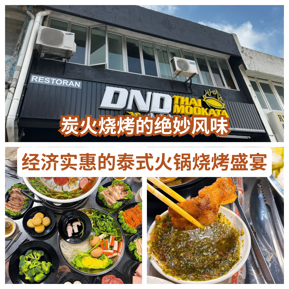 DND Thai Mookata 经济实惠的泰式火锅烧烤盛宴。 - JohorFood520